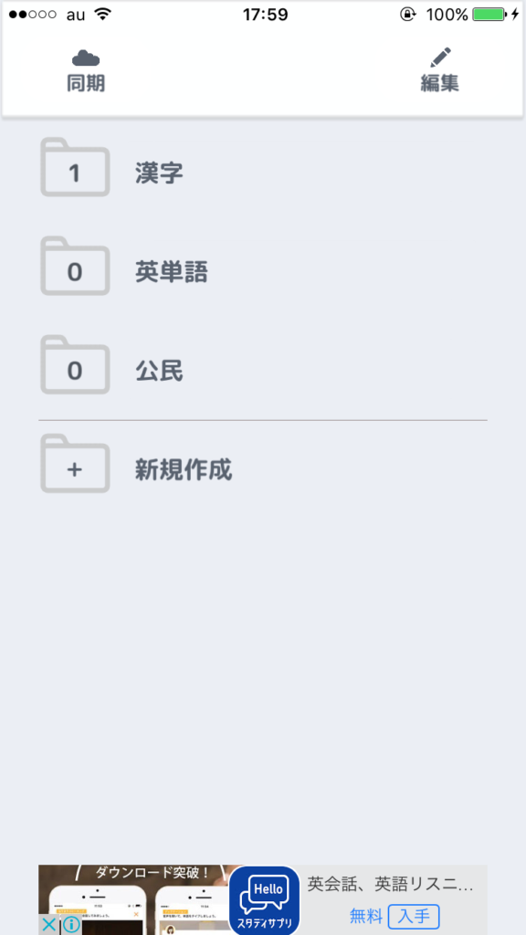 【無料】おすすめの単語帳アプリ5選！読み上げからPCでエクセル入力も | スマホアプリのアプリハンター