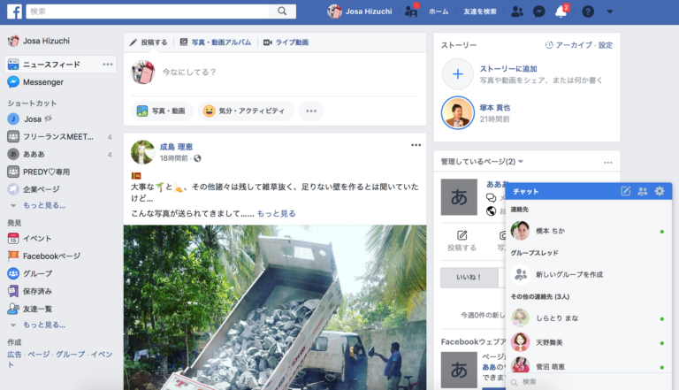【フェイスブック】チャットとメッセンジャーの違いと表示まとめ スマホアプリのアプリハンター