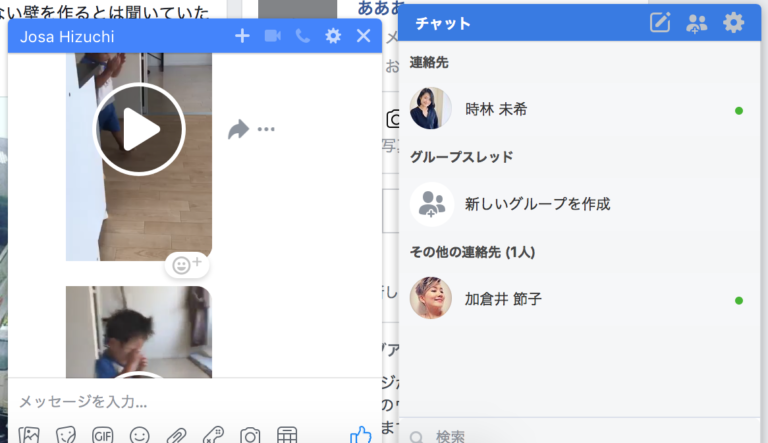 【フェイスブック】チャットとメッセンジャーの違いと表示まとめ スマホアプリのアプリハンター