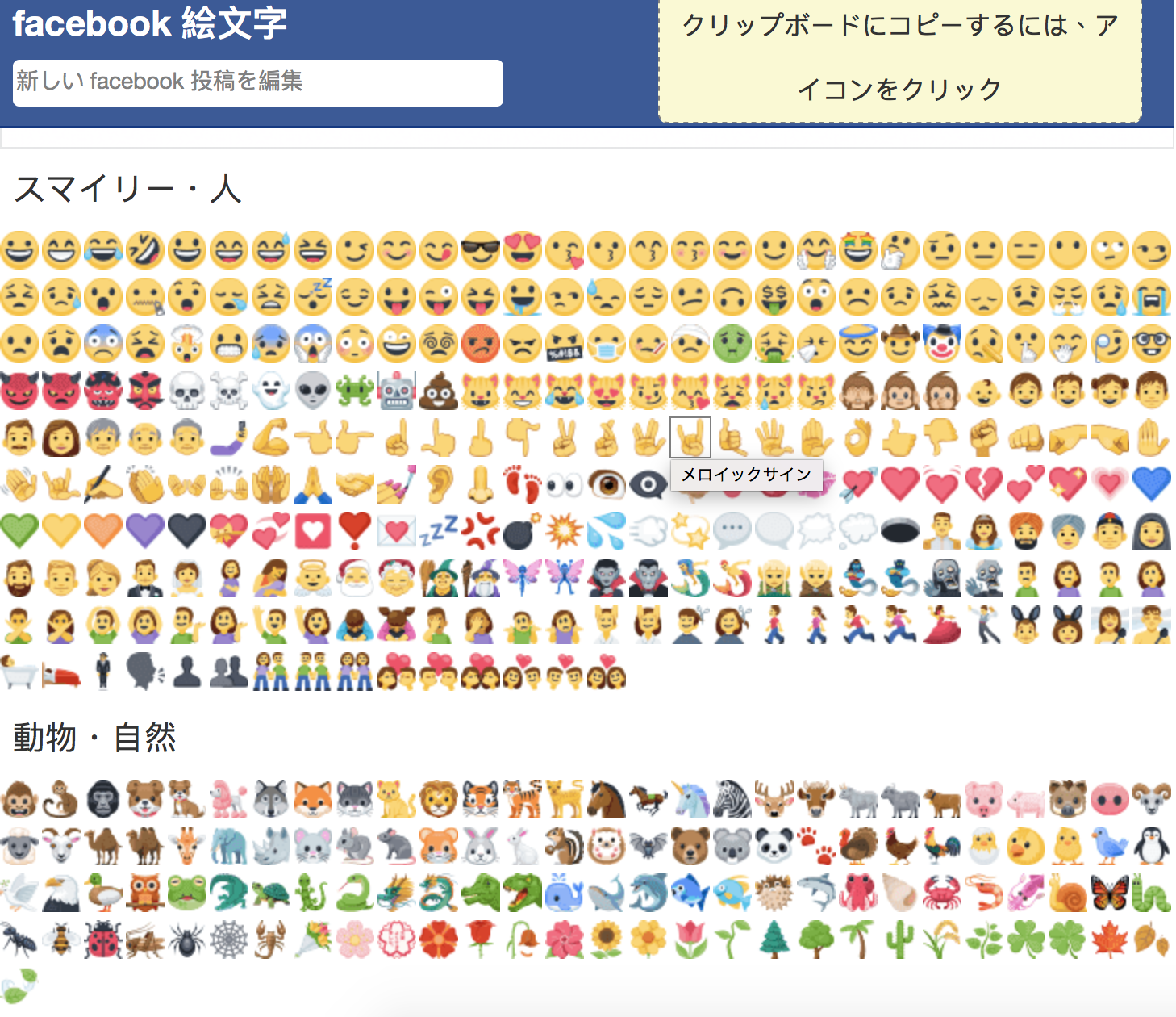 【フェイスブック】絵文字まとめ:意味や文字化け、ダウンロードなど スマホアプリのアプリハンター