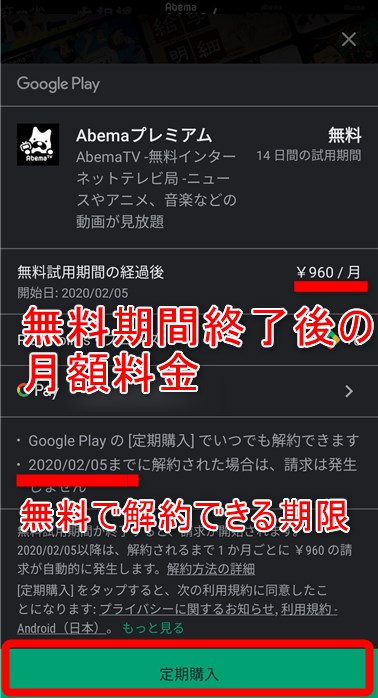 AbemaTVは有料になった？お試し無料トライアルとは | スマホアプリのアプリハンター