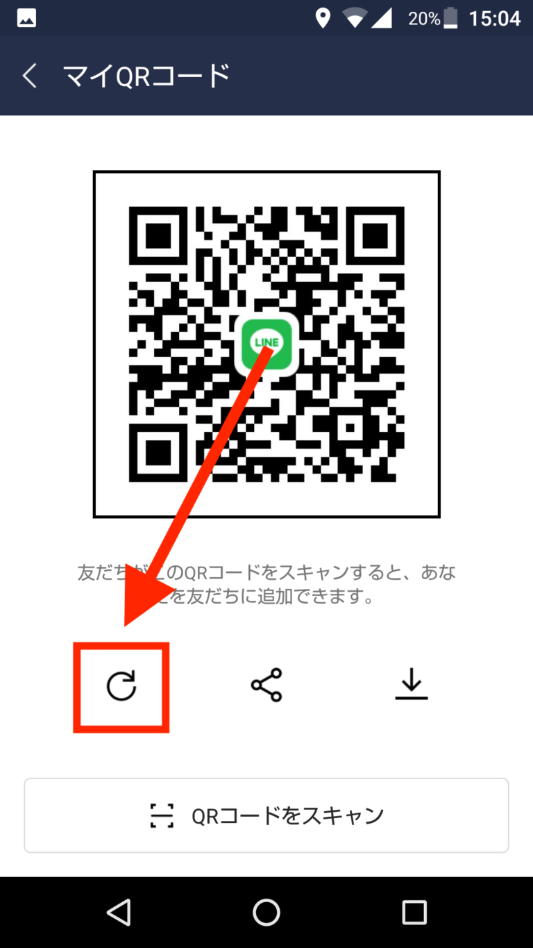 LINEのQRコードの更新方法を解説！回数制限や有効期限はある？ | スマホアプリのアプリハンター