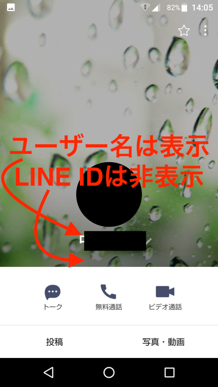 LINE ID検索を許可/拒否する設定方法を解説！年齢・回数制限も把握しよう！ | スマホアプリのアプリハンター