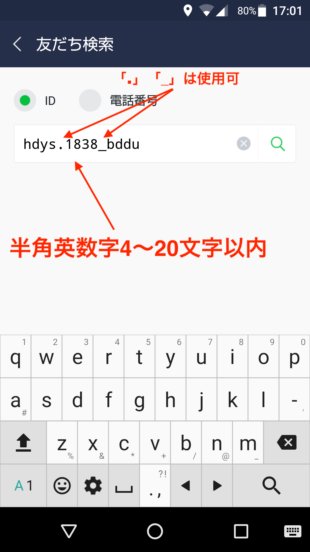 LINE IDが決まらない！IDの決め方やおしゃれなパターンを紹介！ | スマホアプリのアプリハンター